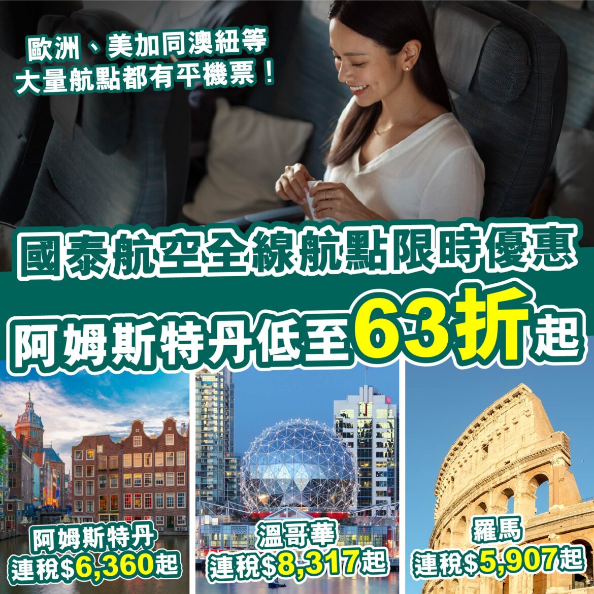 機票優惠 - Flyday.hk - 旅遊情報網