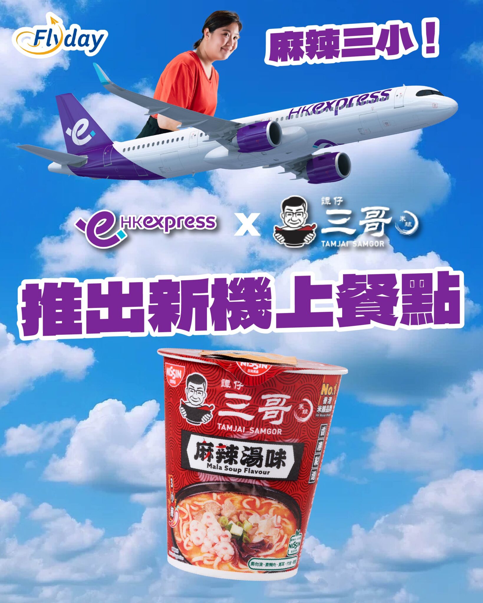 日本優惠 - Flyday.hk - 旅遊情報網