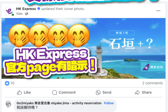 【HK Express日本優惠】石垣復飛首賣！單程飛石垣、沖繩$98起！10月25日前出發！ - Flyday.hk 酒店優惠| Staycation套票 | 自助餐優惠
