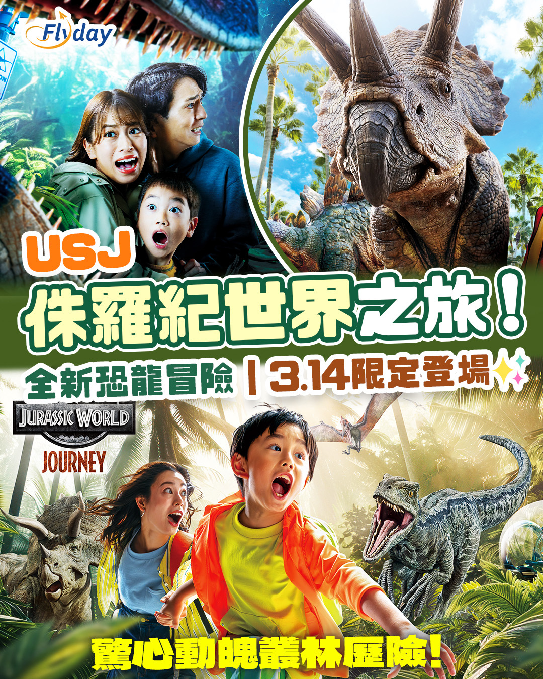 【日本環球影城2025】環球影城2025主題活動整合 侏羅紀世界之旅、Donkey Kong、多啦A夢｜持續更新 - Flyday.hk | 日本旅遊資訊