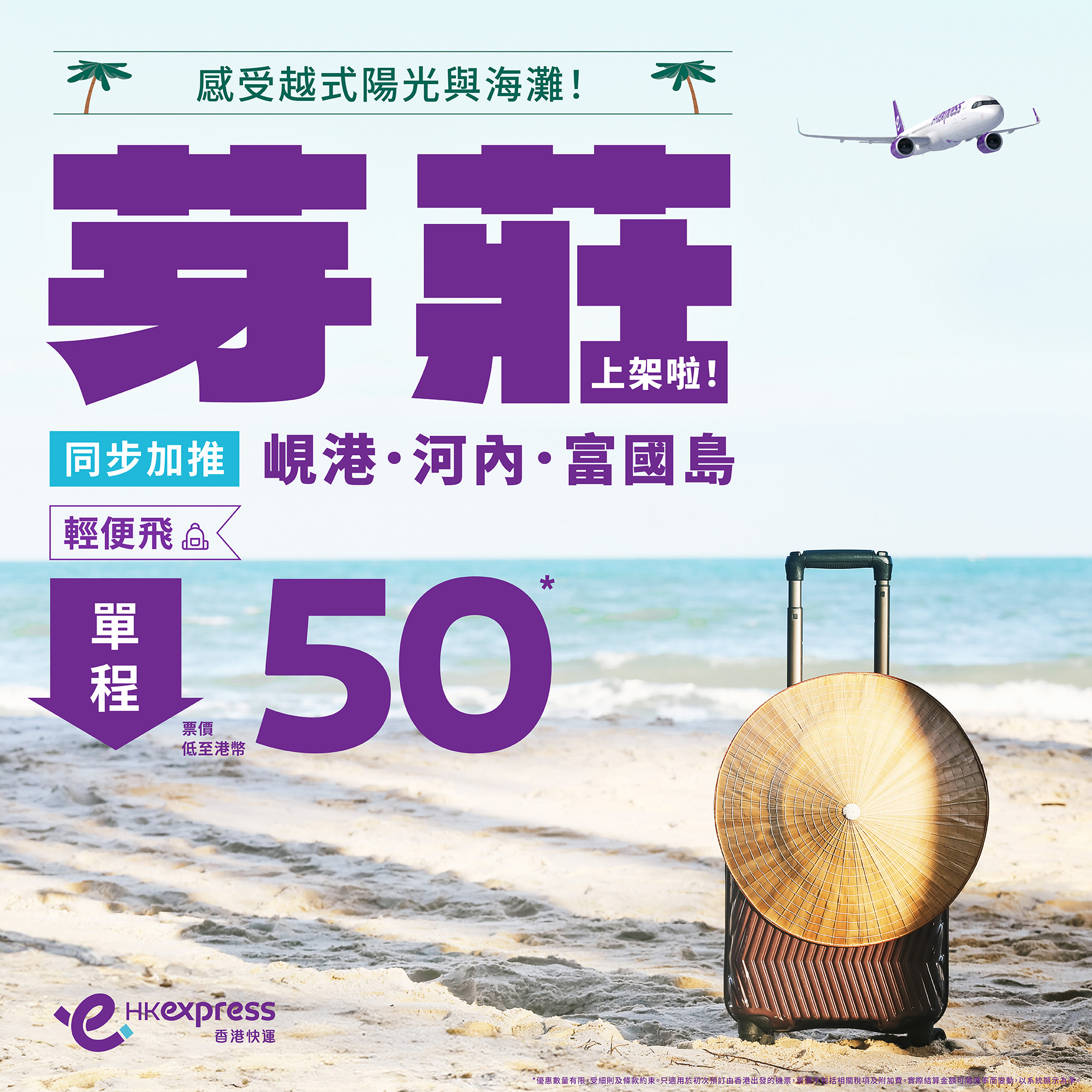 【HK Express 最新消息】CEO表示韓國及越南取代日本成港人旅遊首選！新航點首選東南亞及內地！ - Flyday.hk 全港最多機票優惠｜酒店套票｜旅遊平價資訊