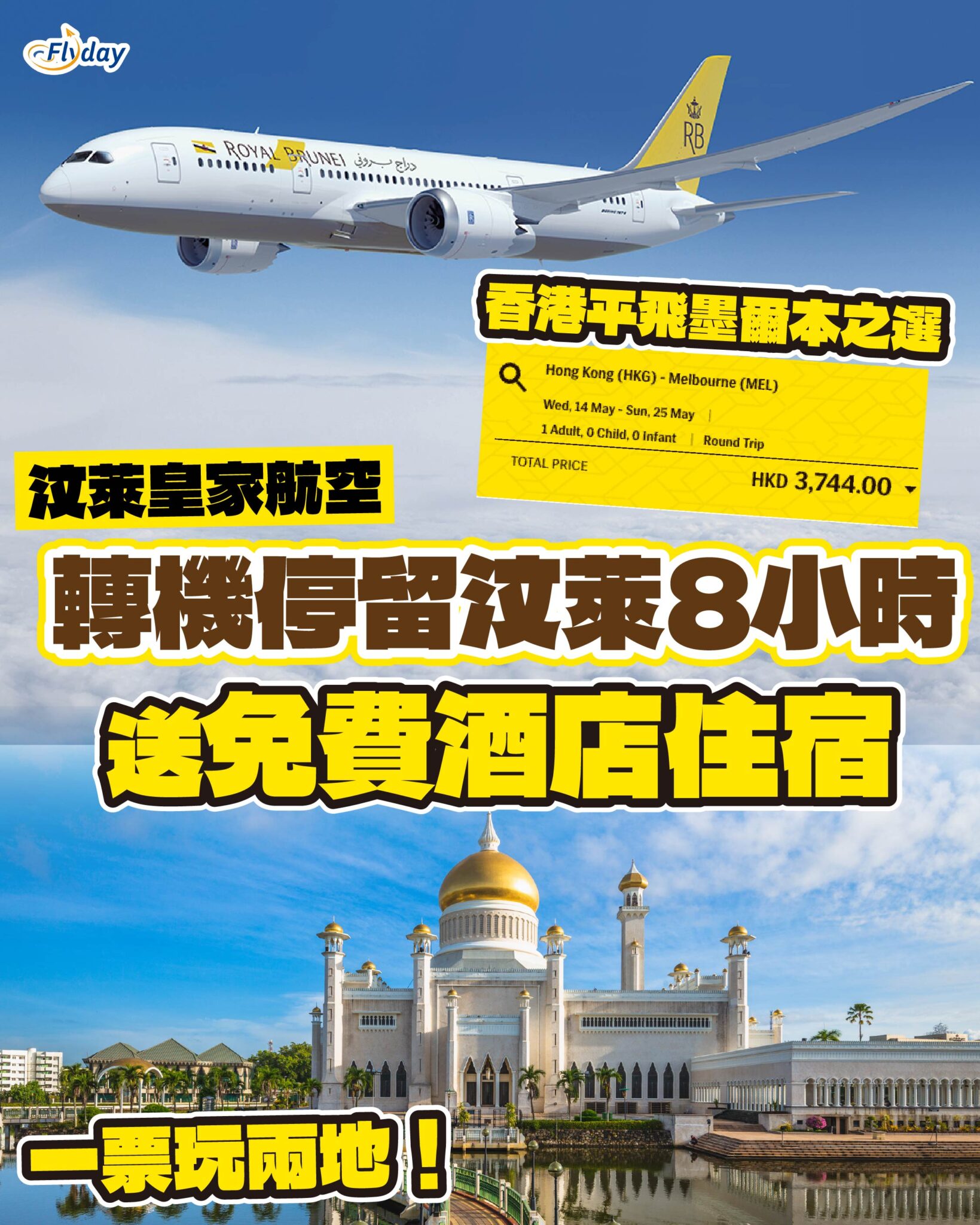 機票優惠 - Flyday.hk - 旅遊情報網