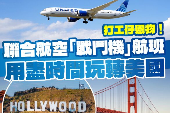 HK Express 優惠｜學生暑假即飛！21個精彩日本、韓國、台灣、泰國等航點｜二人或以上同行單程低至$108 起 - Flyday.hk 全港最多機票優惠｜酒店套票｜旅遊平價資訊