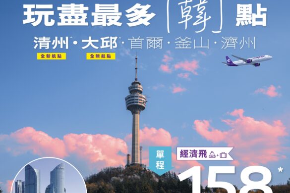 【釜山通行證攻略2025】24或48小時、BIG3或BIG5 通行證！免費入超過40個景點、觀光巴士 - Flyday.hk 全港最多機票優惠｜酒店套票｜旅遊平價資訊