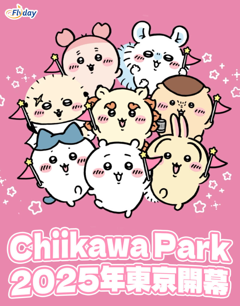 【ChiikawaPark】Chiikawa Park2025年東京開幕｜官方預告登場、已註冊商標 - Flyday.hk 全港最多機票優惠｜酒店套票｜旅遊平價資訊