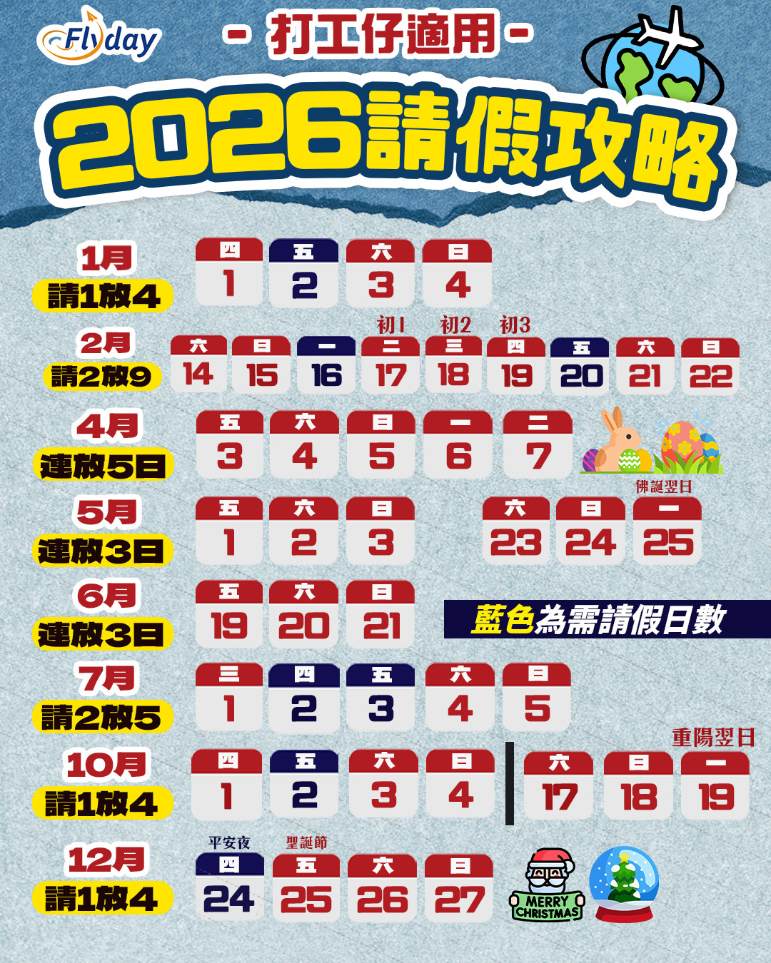 【請假攻略2026】計劃旅行前要睇｜2026年香港公眾假期一覽 即睇請幾多日假最著數 - Flyday.hk 酒店優惠| Staycation套票 | 自助餐優惠