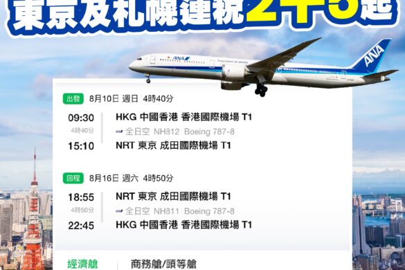 【HopeGoo優惠】Flyday獨家優惠碼，機票滿$999減$120！6月限定優惠，機場快綫半價、旅遊SIM卡低至$10等！ - Flyday.hk 全港最多機票優惠｜酒店套票｜旅遊平價資訊
