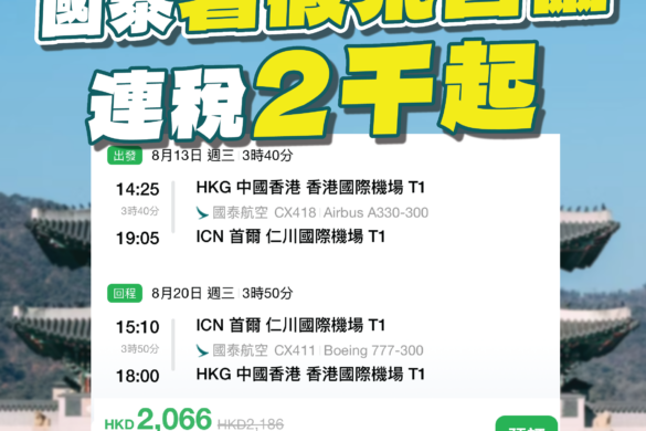 【釜山通行證攻略2025】24或48小時、BIG3或BIG5 通行證！免費入超過40個景點、觀光巴士 - Flyday.hk 全港最多機票優惠｜酒店套票｜旅遊平價資訊