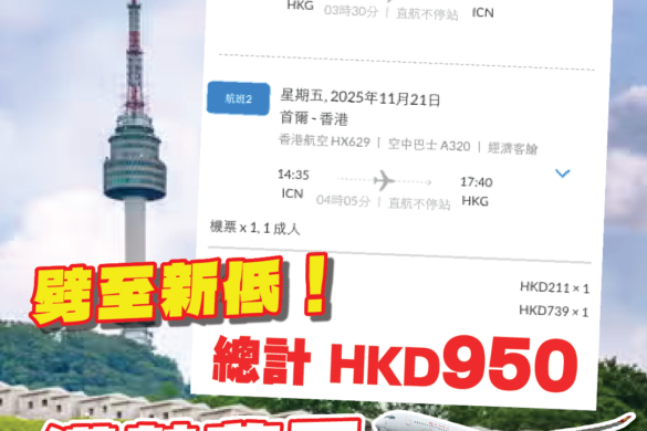 【釜山通行證攻略2025】24或48小時、BIG3或BIG5 通行證！免費入超過40個景點、觀光巴士 - Flyday.hk 全港最多機票優惠｜酒店套票｜旅遊平價資訊