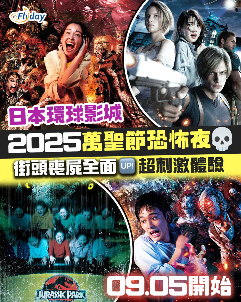 【日本環球影城2025】環球影城2025主題活動整合｜萬聖節、迷你兵團園區擴建、夏季潑水遊行、侏羅紀世界之旅、Donkey Kong｜持續更新 - Flyday.hk | 日本旅遊資訊