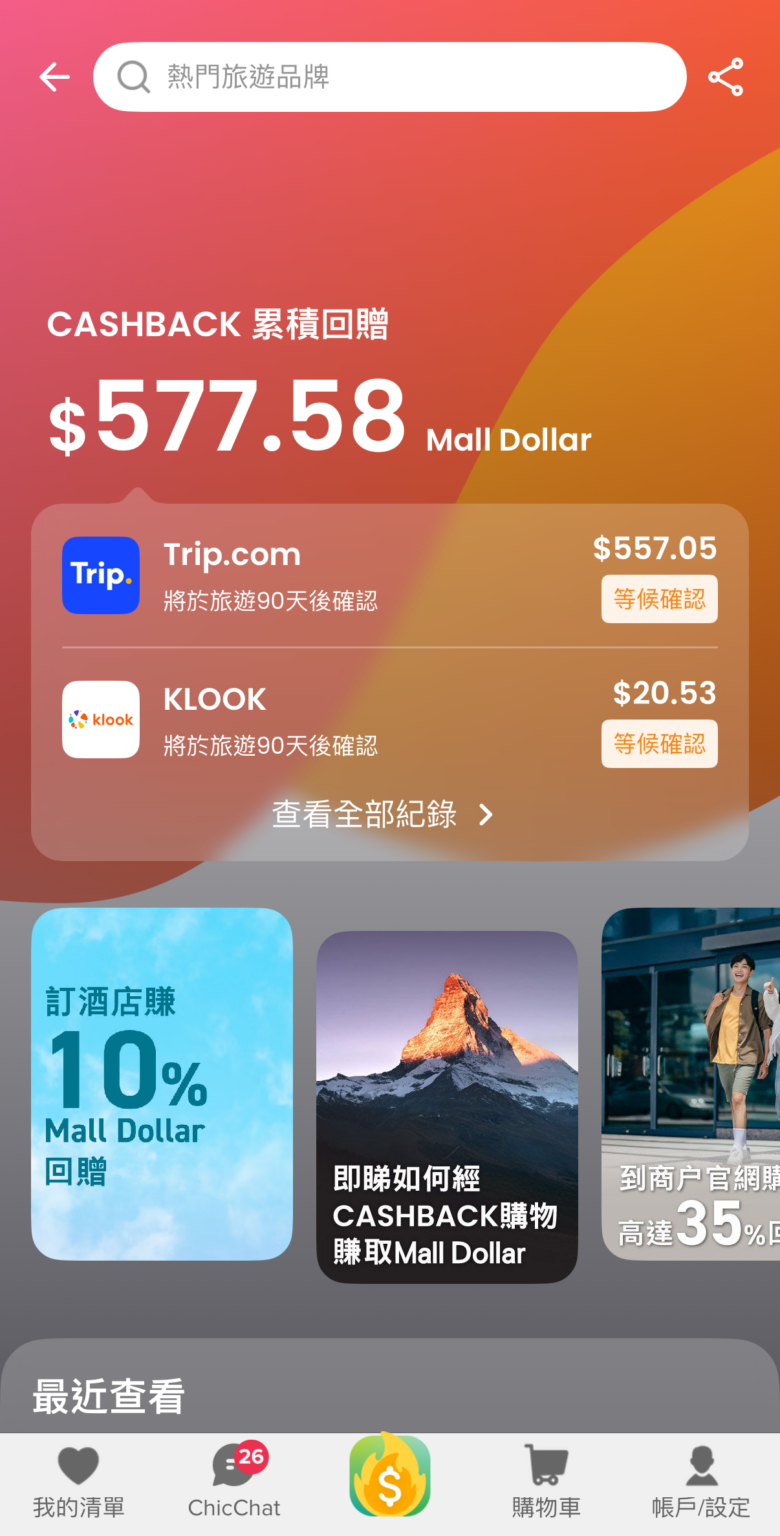【HKTVmall】全新購物回贈計劃CASHBACK，於指定商戶預訂機票、酒店或網購可享高達10% Mall Dollar回贈！ - Flyday.hk 全港最多機票優惠｜酒店套票｜旅遊平價資訊