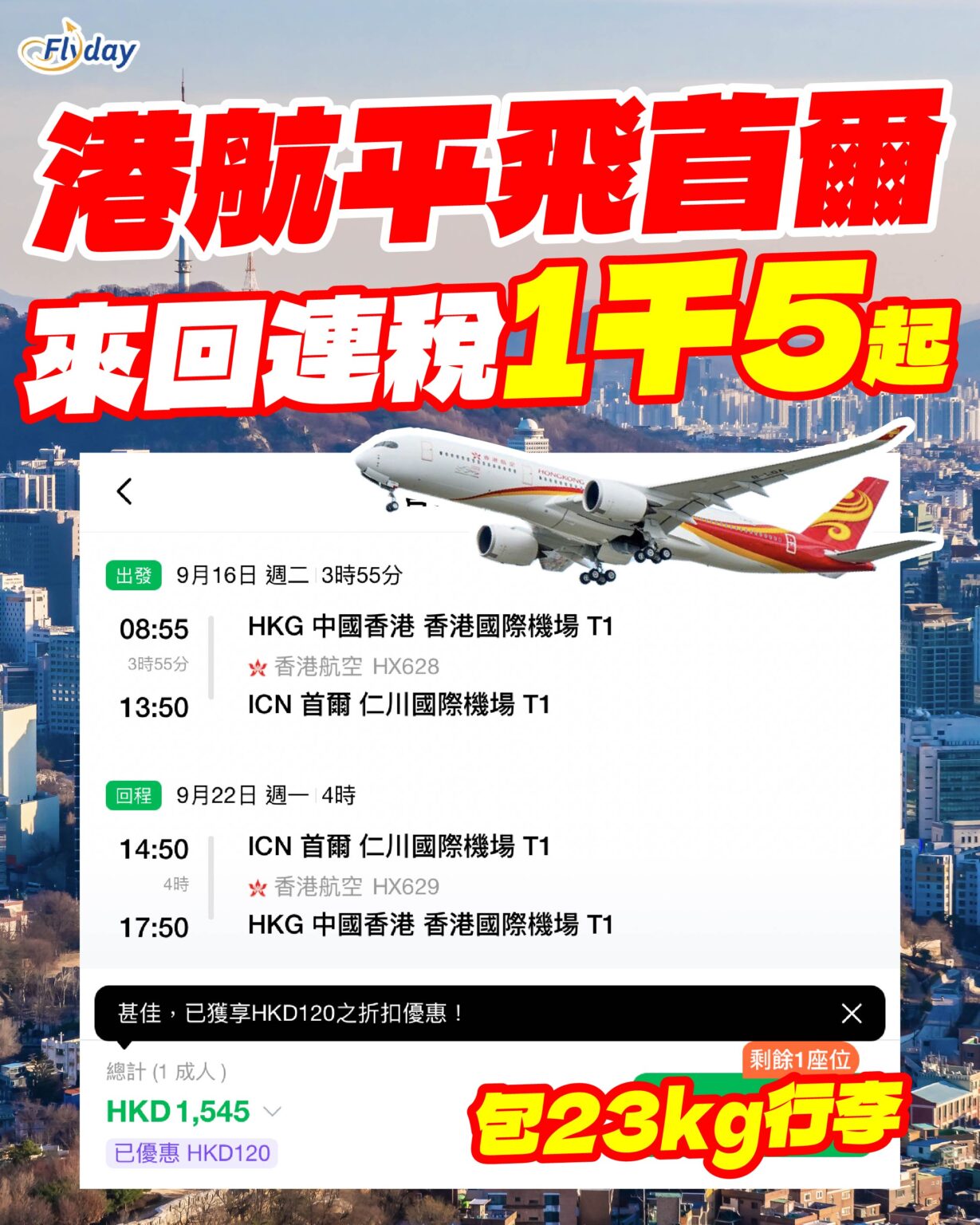 機票優惠 - Flyday.hk - 旅遊情報網