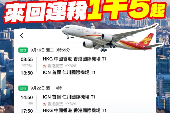 【釜山通行證攻略2025】24或48小時、BIG3或BIG5 通行證！免費入超過40個景點、觀光巴士 - Flyday.hk 全港最多機票優惠｜酒店套票｜旅遊平價資訊