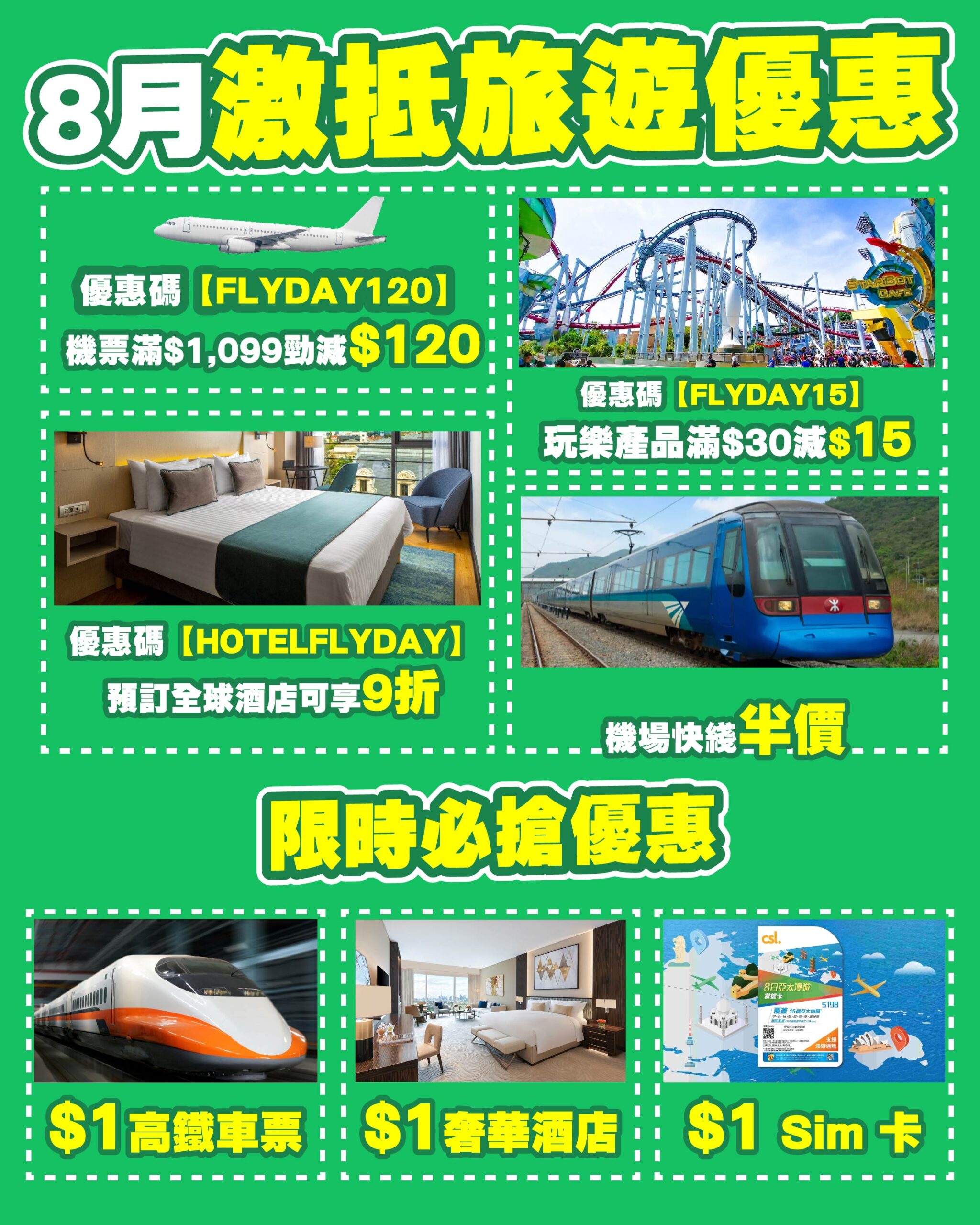 【HopeGoo優惠】Flyday獨家機票滿$1,099減$120優惠！仲有酒店9折、$1坐高鐵、$1 Sim卡等優惠！ - Flyday.hk 全港最多機票優惠｜酒店套票｜旅遊平價資訊