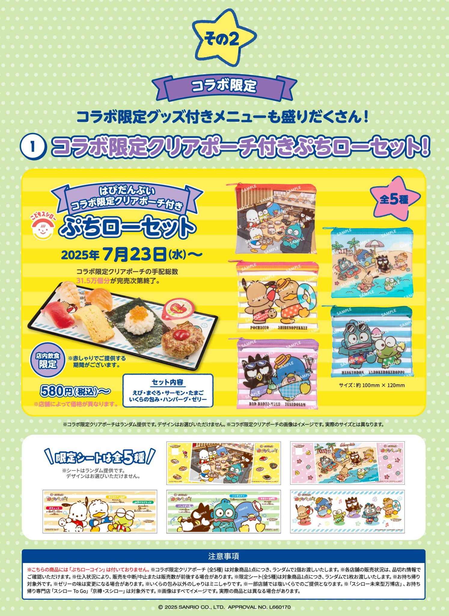 【日本壽司郎】聯乘Sanrio男團HAPIDANBUI｜限量版精品、吊飾公仔、透明收納包等 - Flyday.hk 全港最多機票優惠｜酒店套票｜旅遊平價資訊