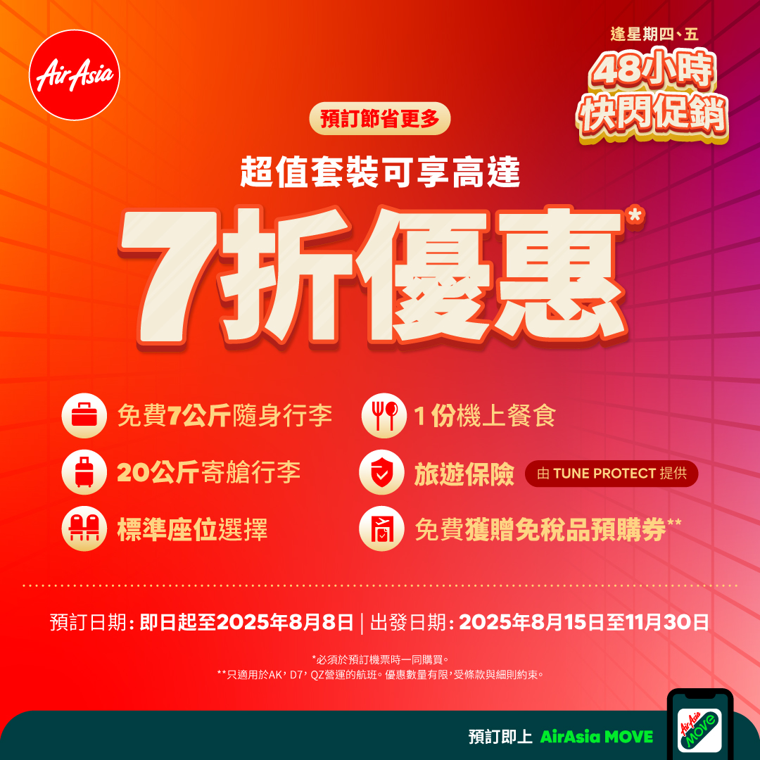 【AirAsia 優惠】48小時快閃優惠！曼谷廊曼單程低至$53起！東南亞全線航點高達75折！超值套裝高達7折！ - Flyday.hk 全港 ...