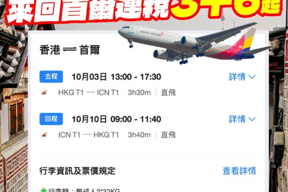 【釜山通行證攻略2025】24或48小時、BIG3或BIG5 通行證！免費入超過40個景點、觀光巴士 - Flyday.hk 全港最多機票優惠｜酒店套票｜旅遊平價資訊