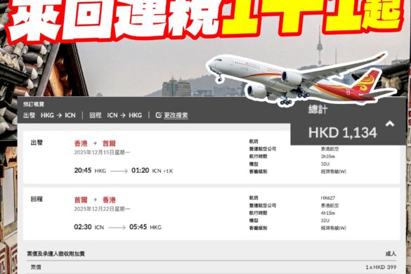 【釜山通行證攻略2025】24或48小時、BIG3或BIG5 通行證！免費入超過40個景點、觀光巴士 - Flyday.hk 全港最多機票優惠｜酒店套票｜旅遊平價資訊