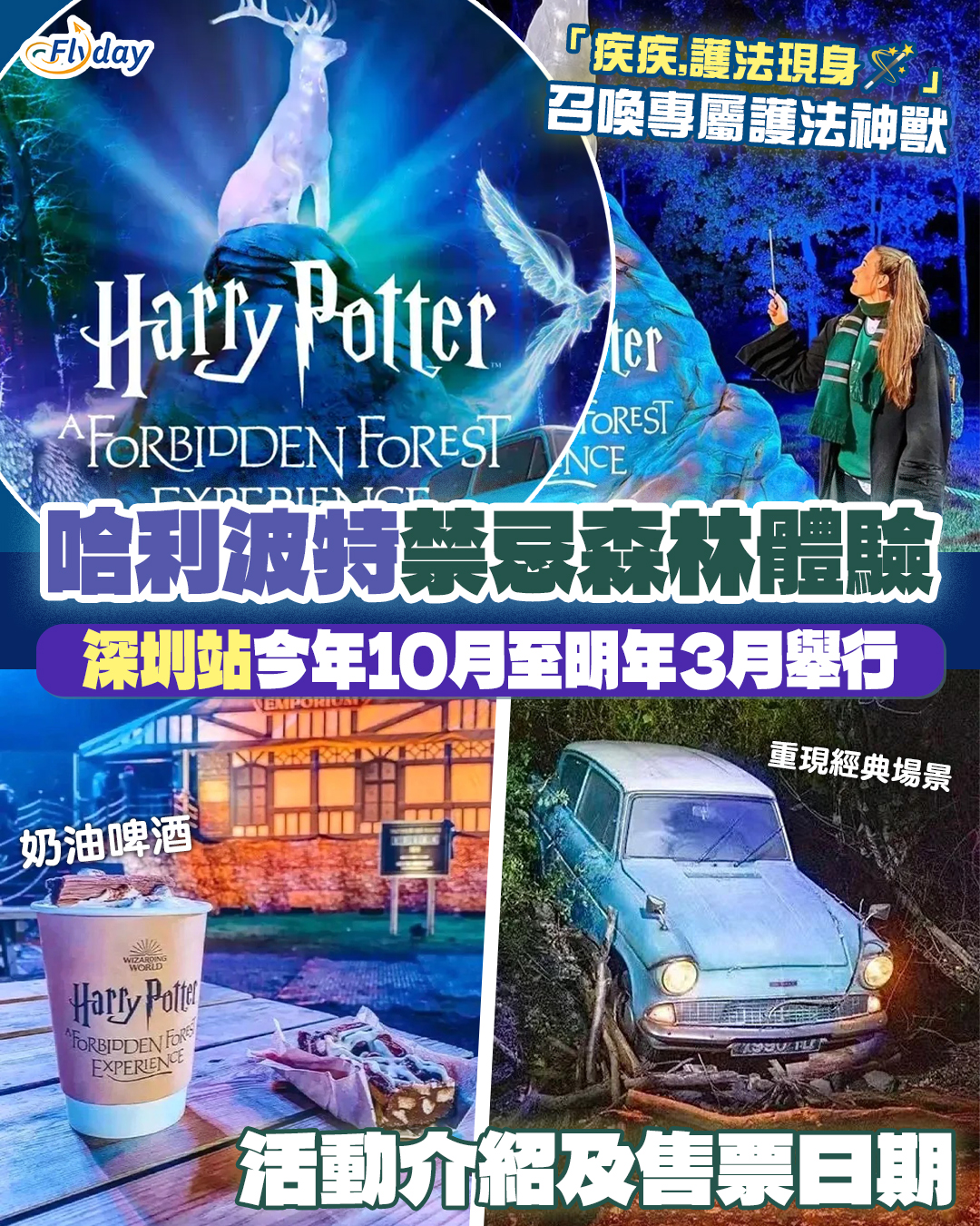 國慶好去處2025 - Flyday.hk - 旅遊情報網