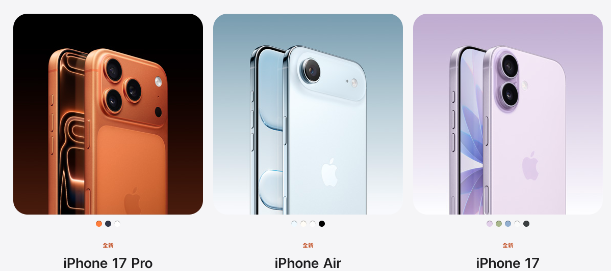 【iPhone 17懶人包出機攻略】iPhone Air、iPhone 17、iPhone 17 Pro 系列香港價錢｜食盡信用卡迎新優惠送 ...