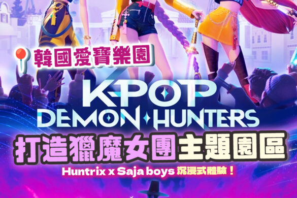 【釜山通行證攻略2025】24或48小時、BIG3或BIG5 通行證！免費入超過40個景點、觀光巴士 - Flyday.hk 全港最多機票優惠｜酒店套票｜旅遊平價資訊