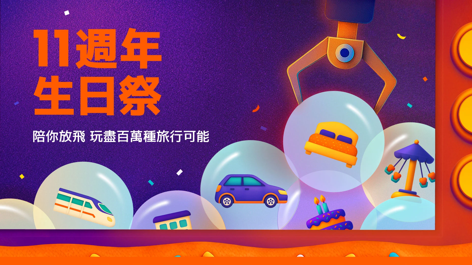 【Klook 11週年生日祭】酒店自助餐、深圳華發冰雪熱雪奇蹟買一送一優惠！另有優惠碼、送iPhone 17 Pro活動 - Flyday.hk 全港最多機票優惠｜酒店套票｜旅遊平價資訊