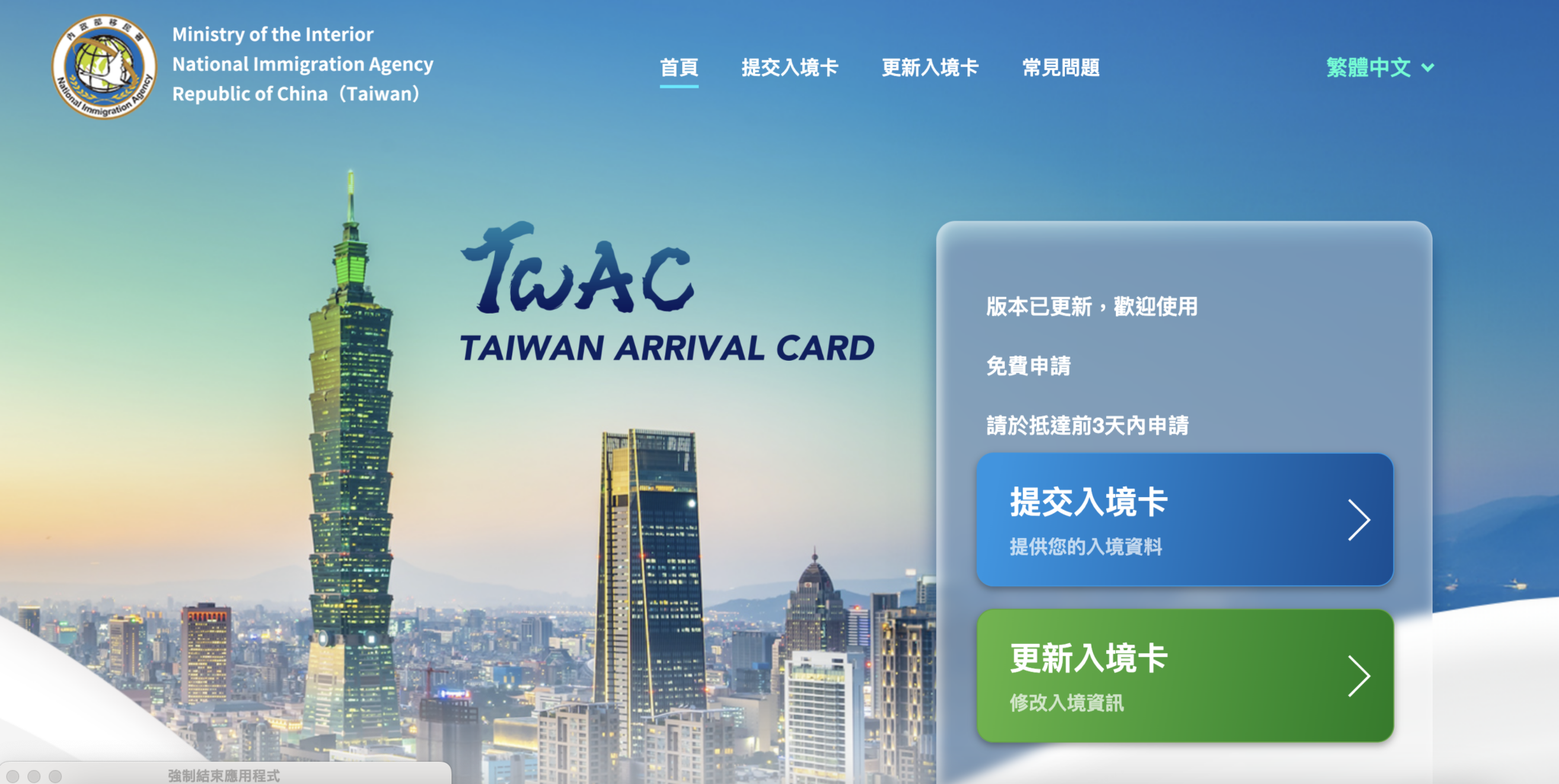 【台灣TWAC】台灣2025最新電子入境卡10月1日推行｜即睇申請步驟及注意事項 - Flyday.hk 全港最多機票優惠｜酒店套票｜旅遊平價資訊