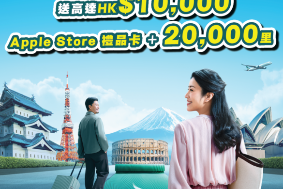 【iPhone 17懶人包出機攻略】iPhone Air、iPhone 17、iPhone 17 Pro 系列香港價錢｜食盡信用卡迎新優惠送高達HK$10,000 Apple Store ...