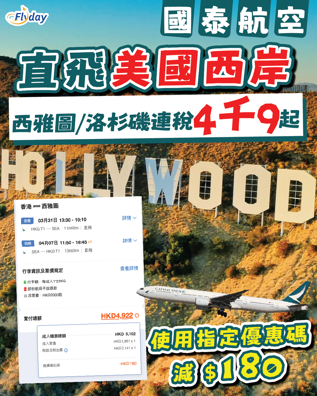 機票優惠 - Flyday.hk - 旅遊情報網