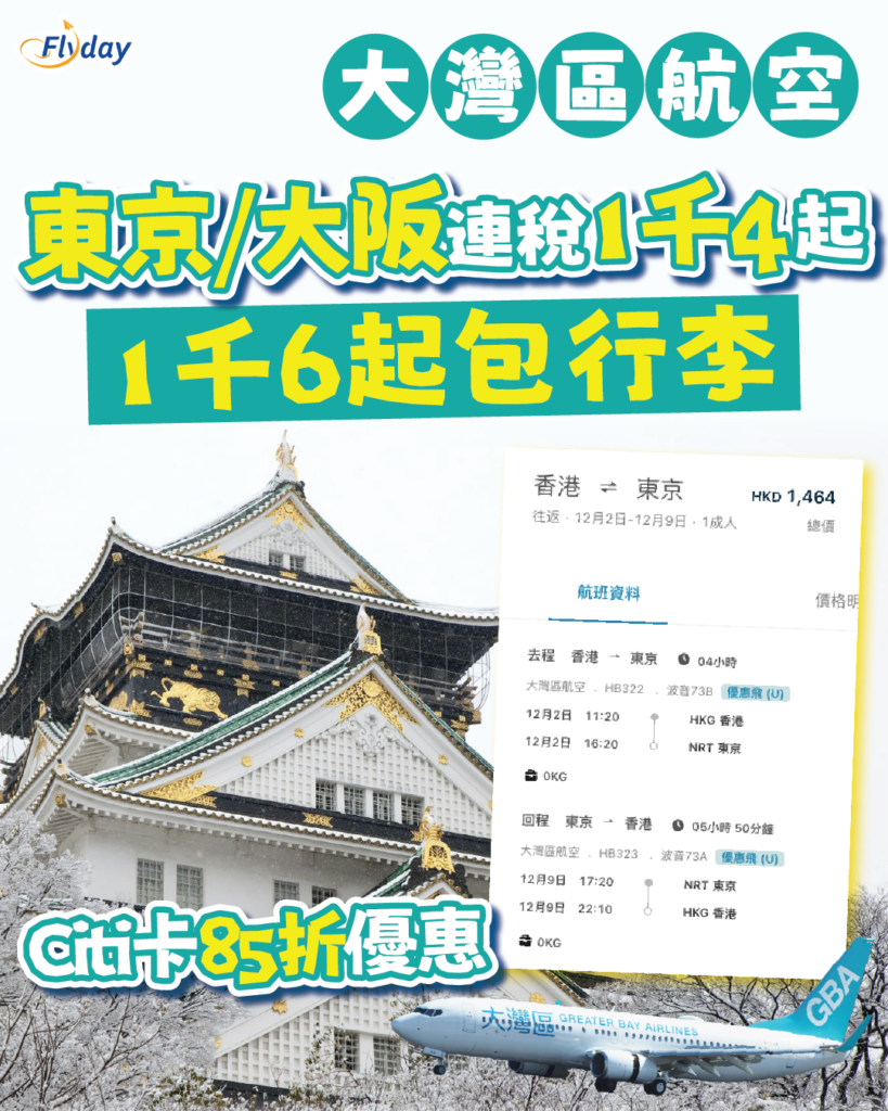 機票優惠 - Flyday.hk - 旅遊情報網