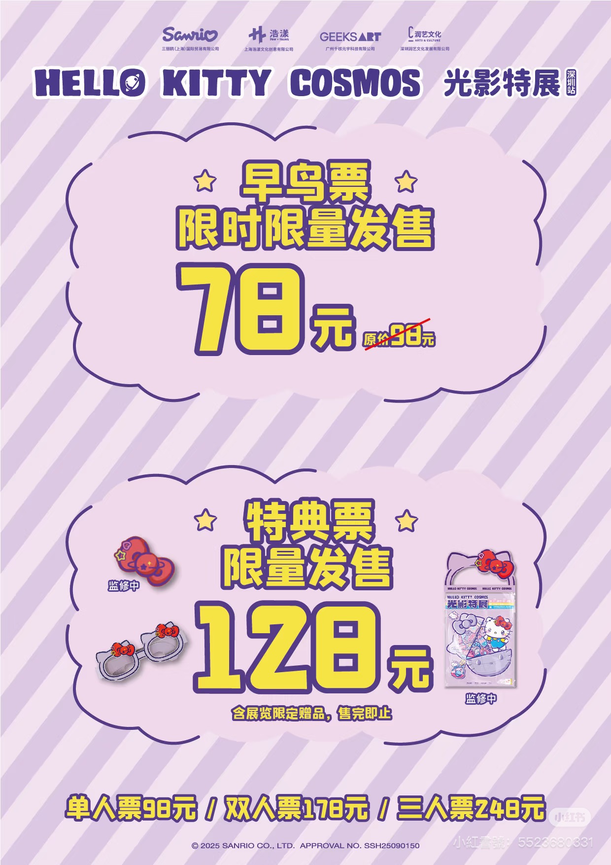 【深圳站Hello Kitty Cosmos光影特展】10大展區沉浸打卡！巨型蘋果森林、流沙幻像、氣球水怪/Kuromi！預約早鳥門票 - Flyday.hk 全港最多機票優惠｜酒店套票｜旅遊平價資訊