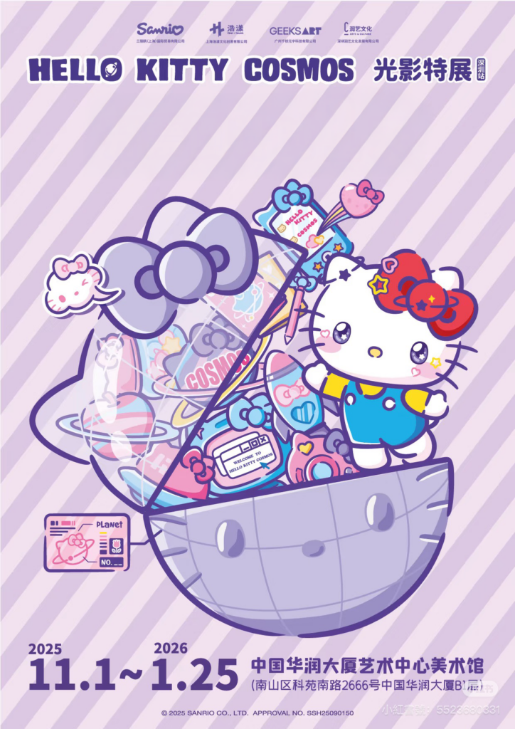 【深圳站Hello Kitty Cosmos光影特展】10大展區沉浸打卡！巨型蘋果森林、流沙幻像、氣球水怪/Kuromi！預約早鳥門票 - Flyday.hk 全港最多機票優惠｜酒店套票｜旅遊平價資訊