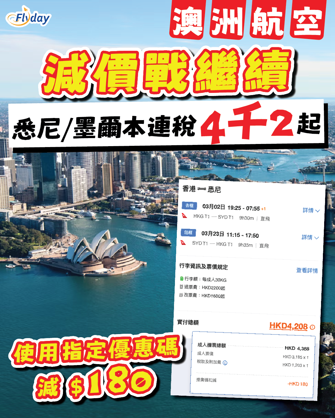 機票優惠 - Flyday.hk - 旅遊情報網