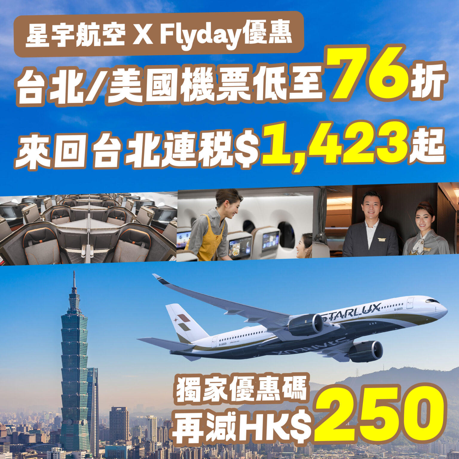 機票優惠 - Flyday.hk - 旅遊情報網