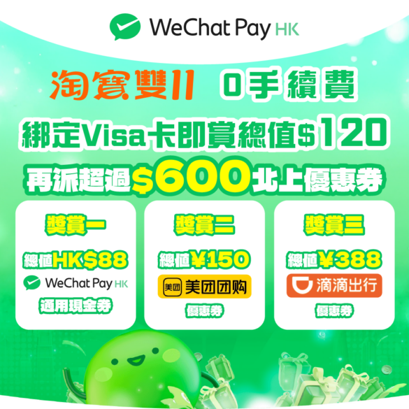 WeChat Pay HK優惠 - Flyday.hk - 旅遊情報網