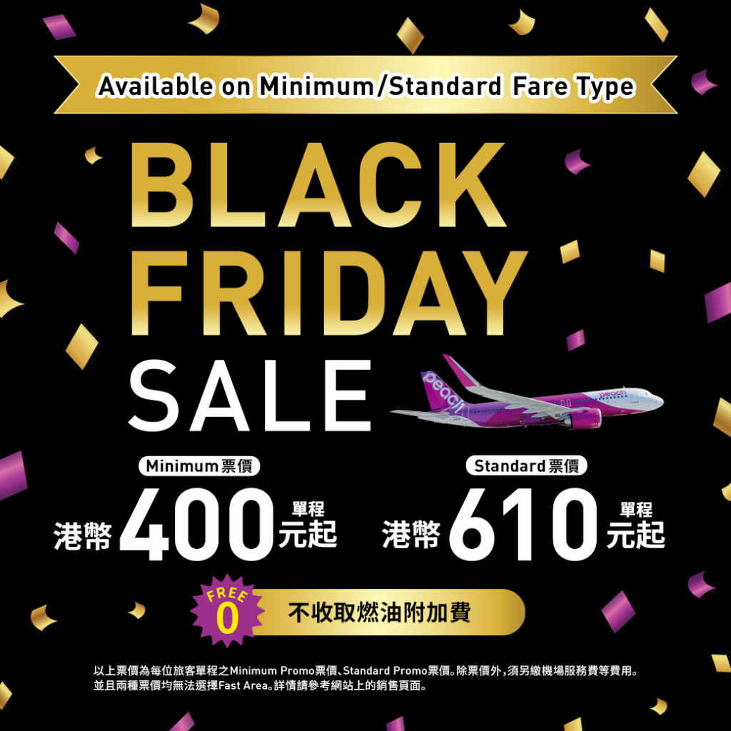 【Black Friday 旅遊優惠】持續更新！航空公司及旅遊平台Black Friday優惠合集！ - Flyday.hk 全港最多機票優惠｜酒店套票｜旅遊平價資訊