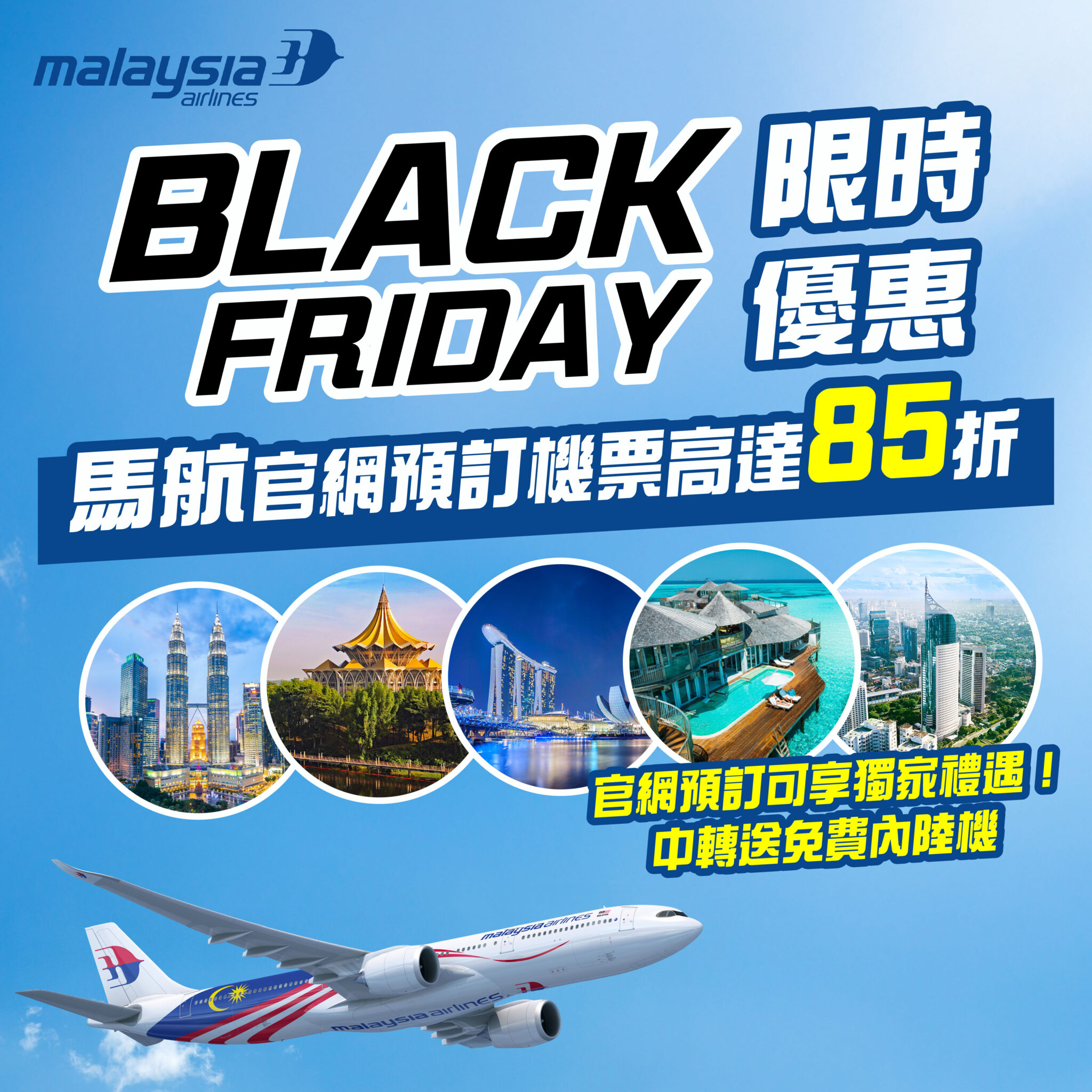 【Black Friday 旅遊優惠】持續更新！航空公司及旅遊平台Black Friday優惠合集！ - Flyday.hk 全港最多機票優惠｜酒店套票｜旅遊平價資訊