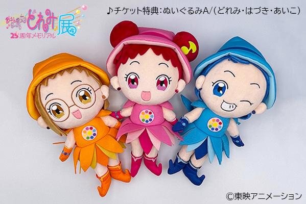 小魔女DoReMi 25周年沉浸式展覽首度登陸九州｜教室場景重現＋魔法界打卡空間 - Flyday.hk