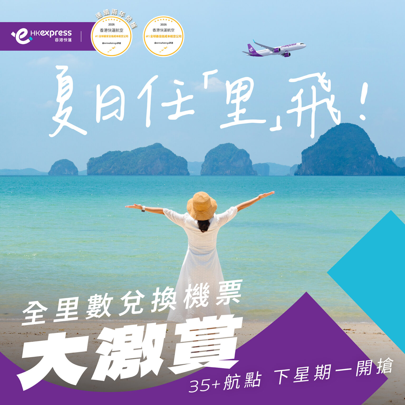 【HK Express 里數兌換機票】推出全里數兌換機票！兌換35+日韓台泰及東南亞航點 - Flyday.hk 全港最多機票優惠｜酒店套票 ...