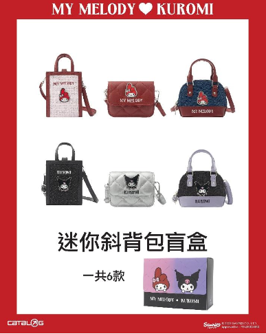 【CATALOG聯乘】MY MELODY 及 KUROMI 系列登場｜必買限量版盲盒手袋 - Flyday.hk